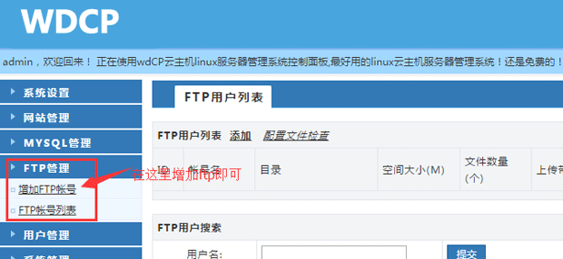 【搭建网站】linux下WDCP建站流程_亿恩科技